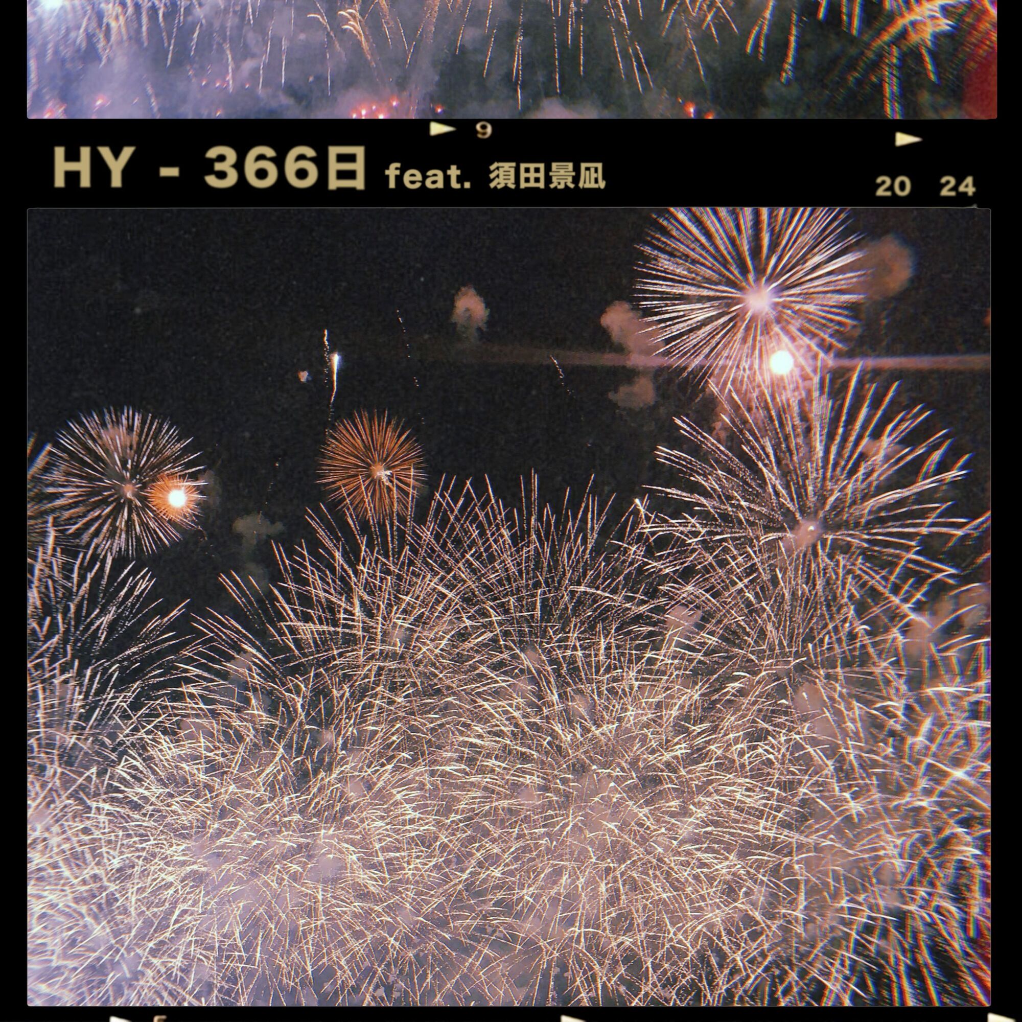 HY「366日 feat. 須田景凪」配信 Release＆コラボムービー公開決定！ | HYオフィシャルウェブサイト HY-ROAD