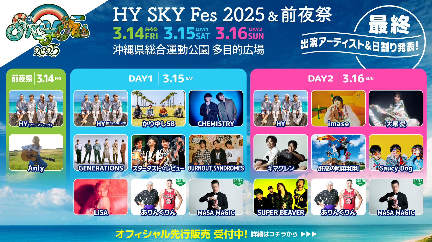 「HY 25th Anniversary BEST!! Kary TOUR 2024-2025」デジタルパンフレット | HYオフィシャルウェブサイト HY-ROAD